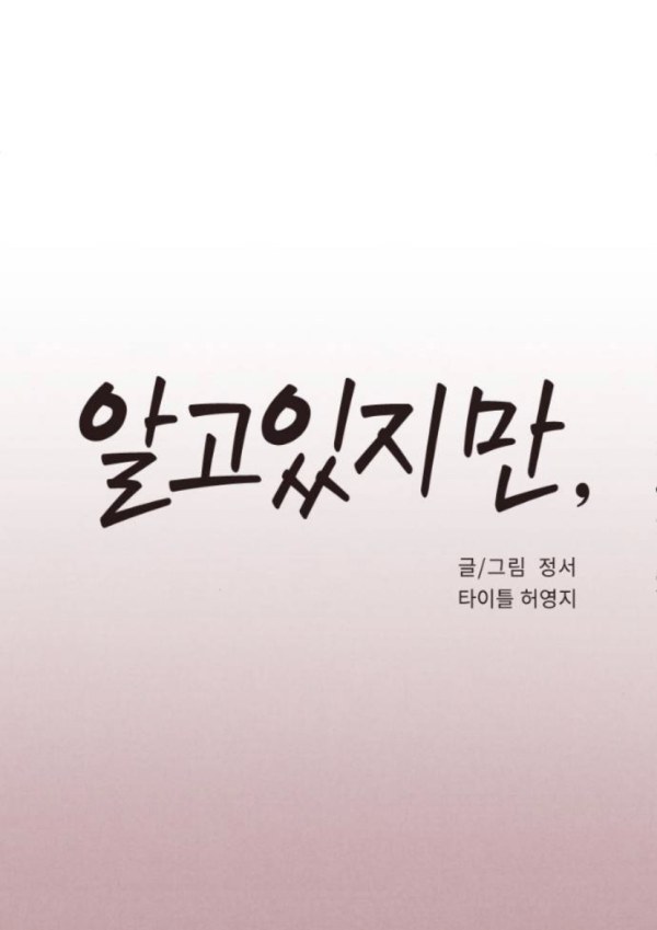 Bitna Oh (Nevertheless) - Webtoon