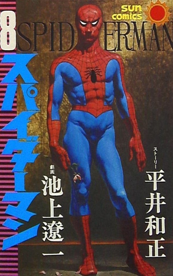 Yu Komori (Earth-70019) as Spider-Man (Alterniverse) - Marvel Comics