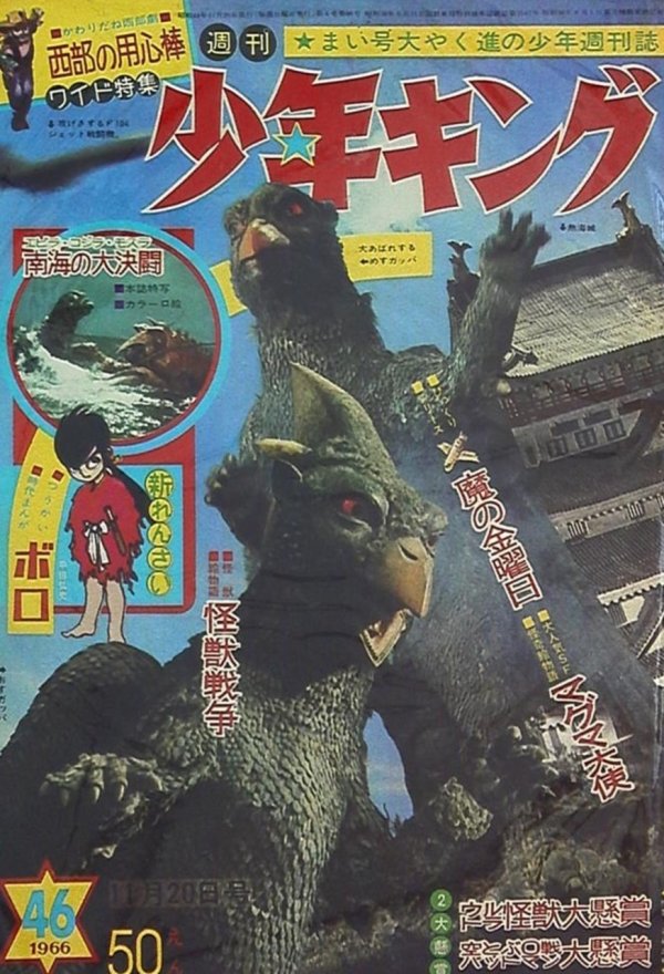 Weekly Shonen King #173 Reviews