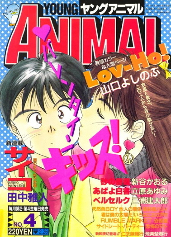 ヤングアニマル (Young Animal) 1993 #4 Reviews