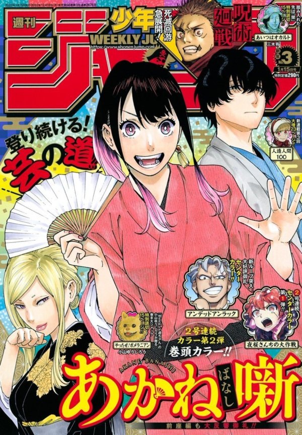 Weekly Shonen Jump #2678 Reviews