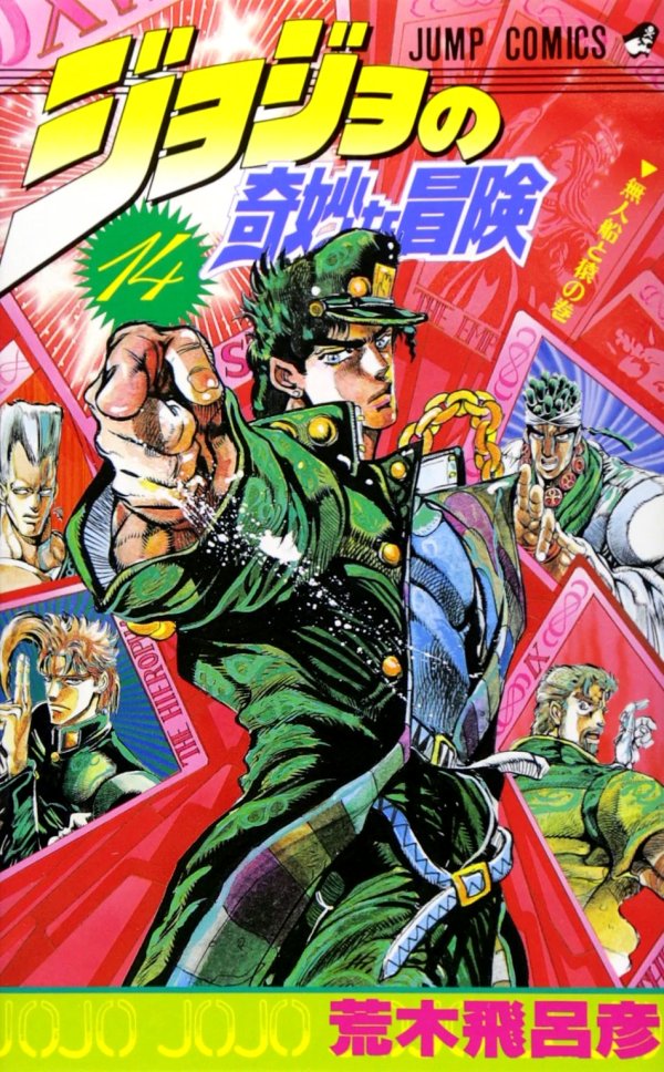 Forever (JoJo's Bizarre Adventure) - Shueisha