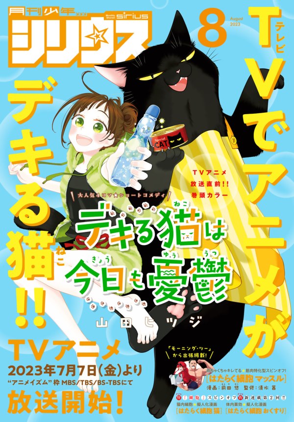 Monthly Shonen Sirius #8 Reviews