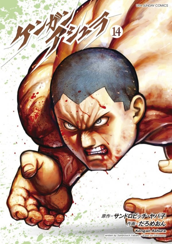 Kengan Ashura Vol. 14 TP Reviews