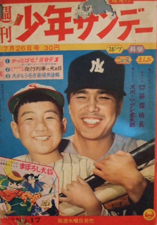 Weekly Shonen Sunday 1959 #17 Reviews
