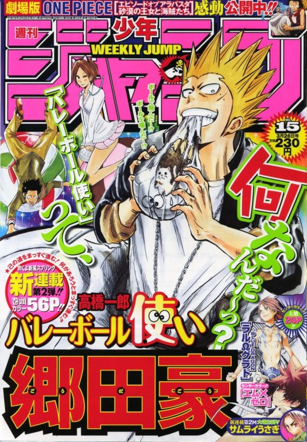 Weekly Shonen Jump 2007 #15 Reviews