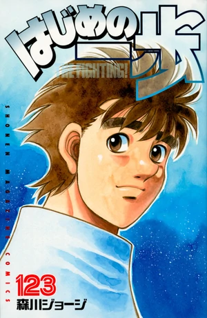 Taihei Aoki (Hajime no Ippo) - Kodansha