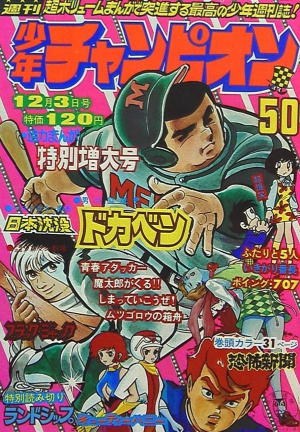 Weekly Shonen Champion 1973 #50 Reviews