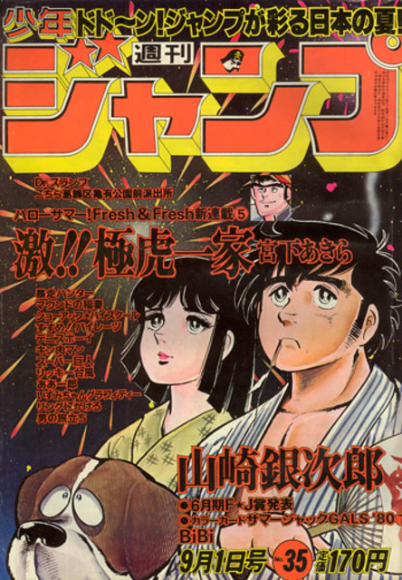 Weekly Shonen Jump 1980 #35 Reviews