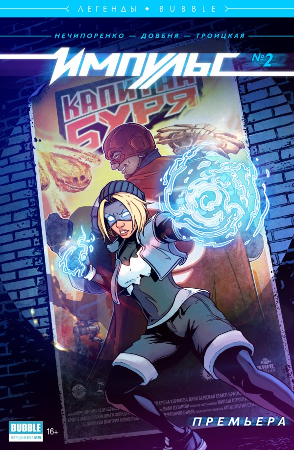 Dasha Zolina as Impulse (Bubble Universe) - Bubble Comics