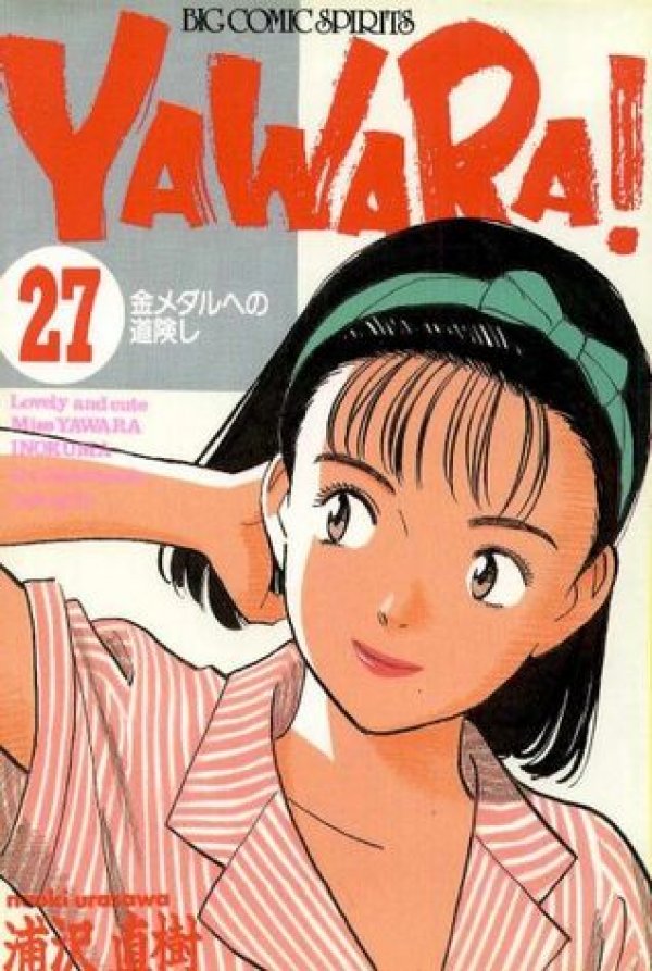 Yawara Vol.27 TP Reviews