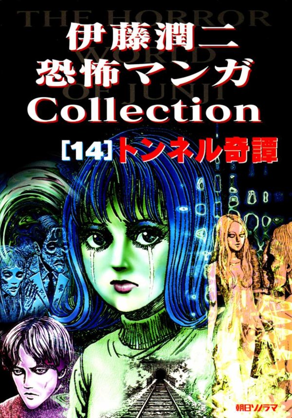 Junji Ito - Comic Book Creator
