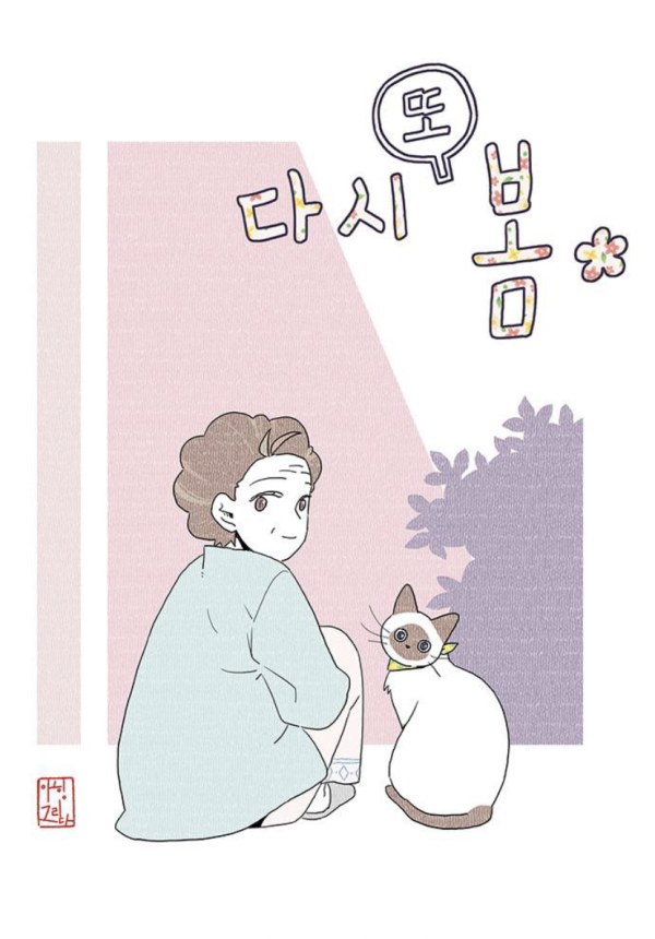 Wongyu Do (Spring Once Again) - Webtoon