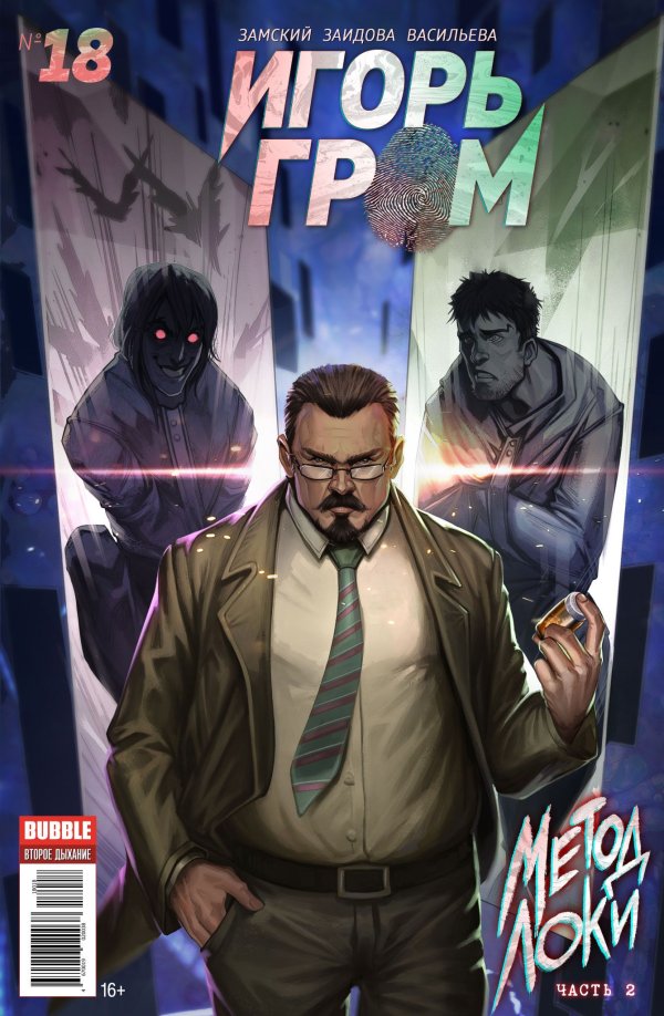 Sergey Razumovsky as Bird (Bubble Universe) - Bubble Comics