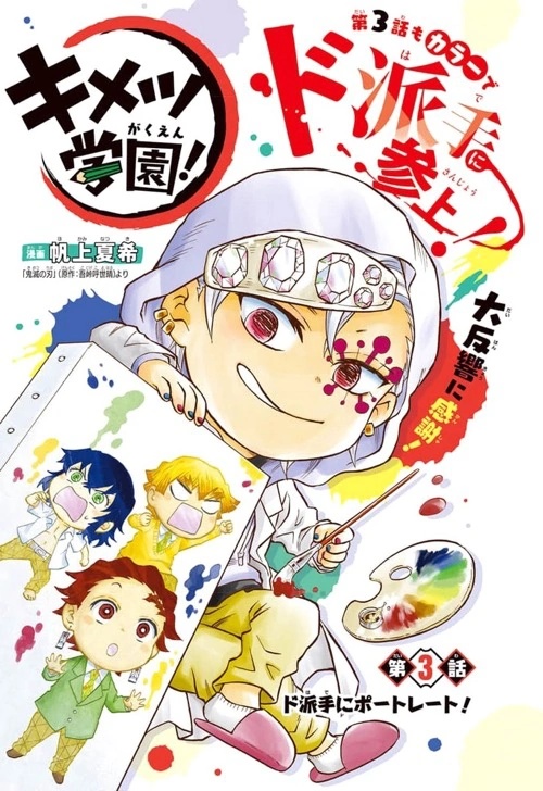 Kimetsu Academy #3 Reviews