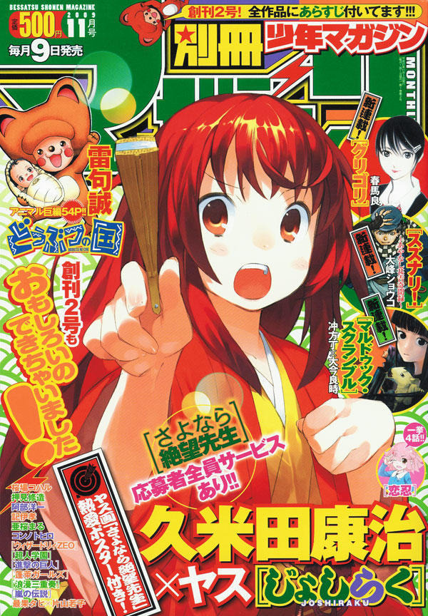 Bessatsu Shonen Magazine 2009 #11 Reviews