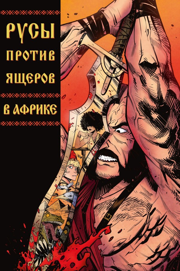 Sergey Ark - Comic Book Creator