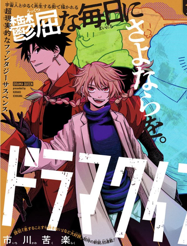 Kuraku Ichikawa - Comic Book Creator