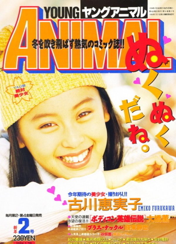 Young Animal #41 Reviews