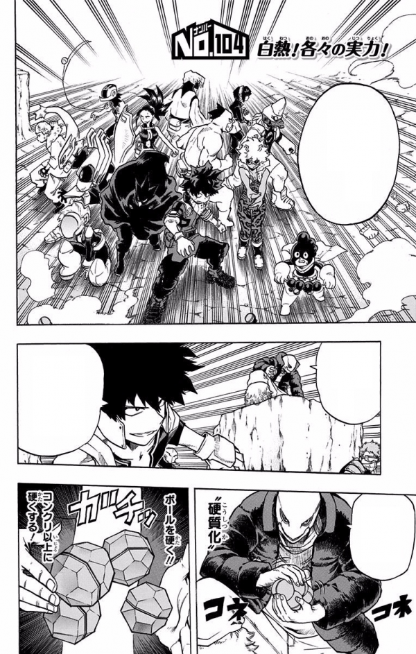 Itejiro Toteki (My Hero Academia) - Shueisha