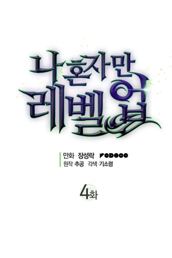 Solo Leveling Chapter #4 Reviews