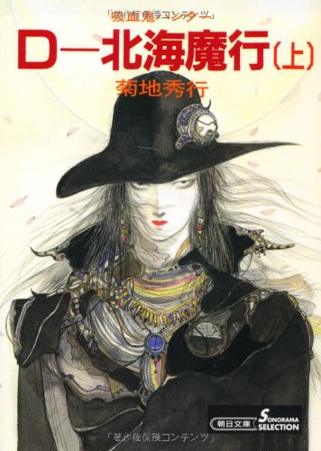 Vampire Hunter D Vol. 7: Mysterious Journey to the North Sea, Part One LN Reviews