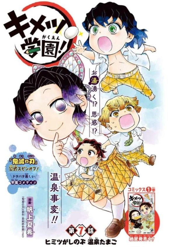 Kimetsu Academy #7 Reviews