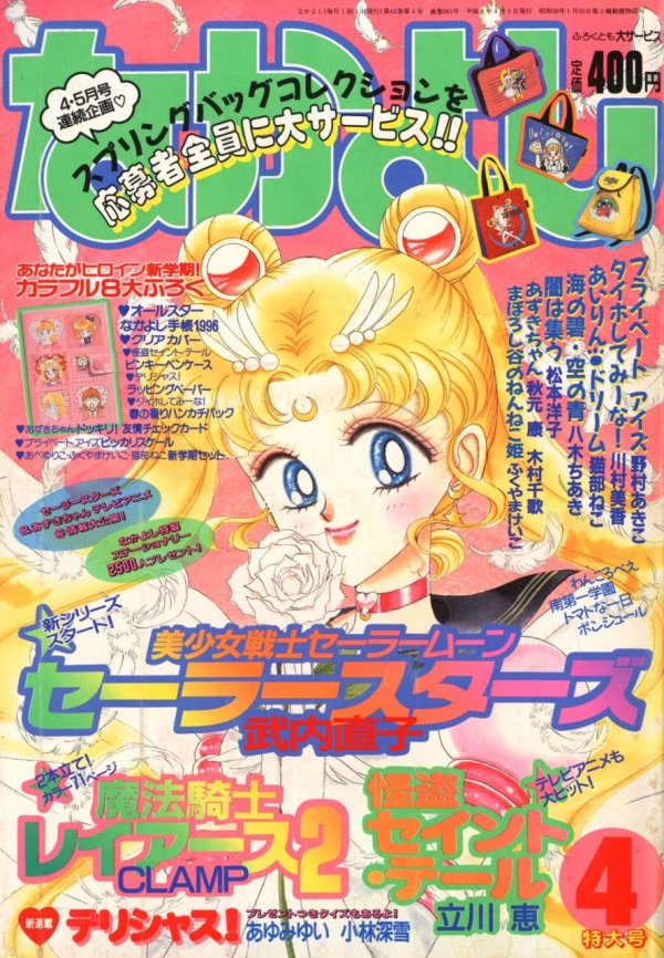 Nakayoshi 1996 #4 Reviews