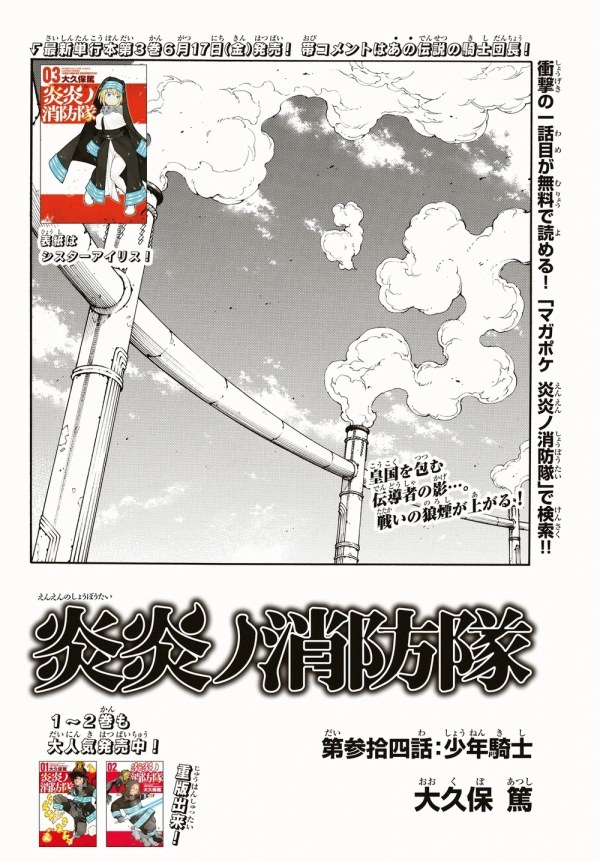 炎炎ノ消防隊 (Fire Force) #34 Reviews