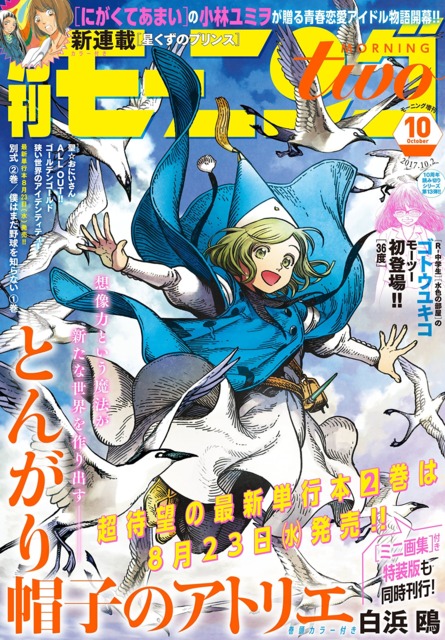Tetia (Witch Hat Atelier) - Kodansha