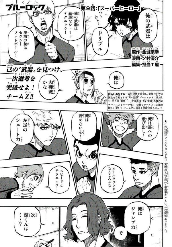 Blue Lock #9 Reviews