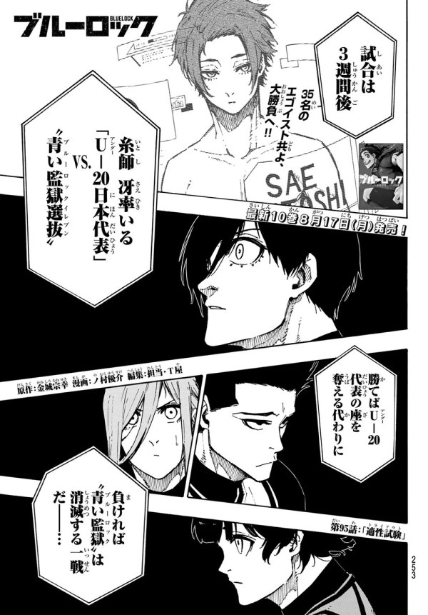 Akira Endoji (Blue Lock) - Kodansha