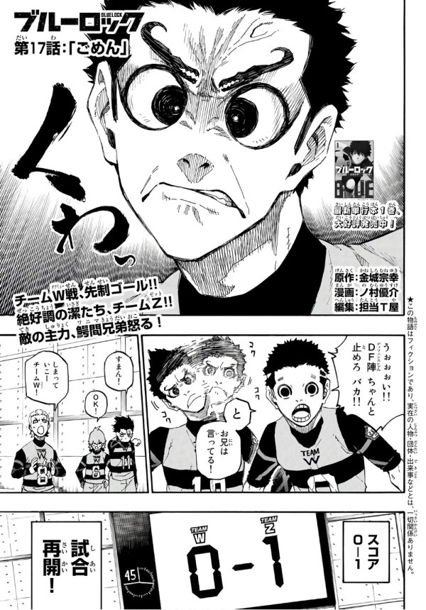 Blue Lock #17 Reviews