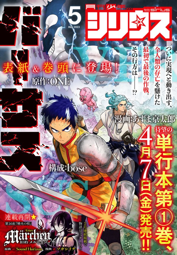Monthly Shonen Sirius #5 Reviews