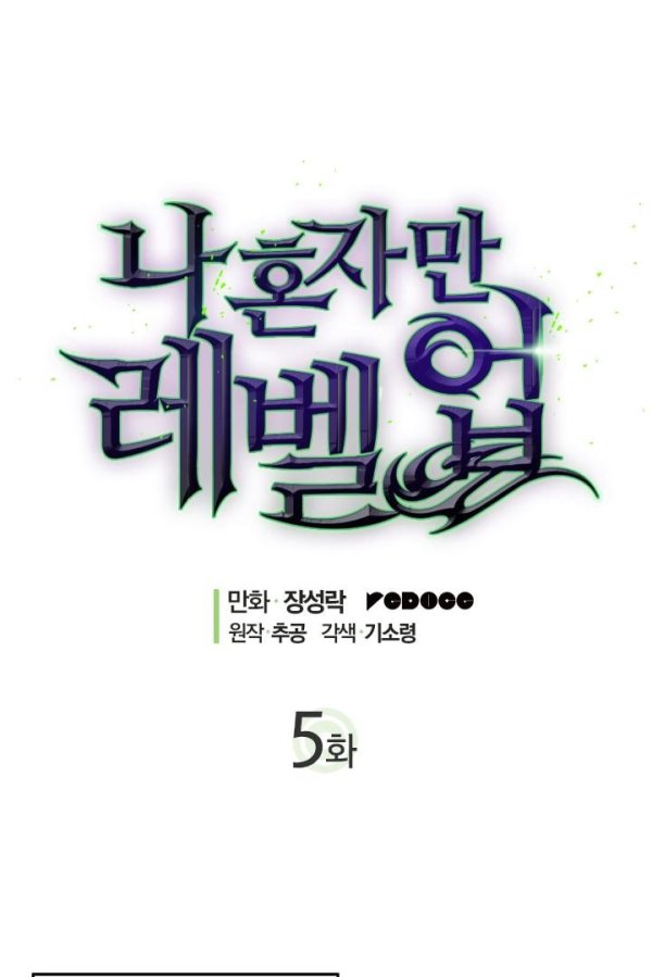 Solo Leveling Chapter #5 Reviews