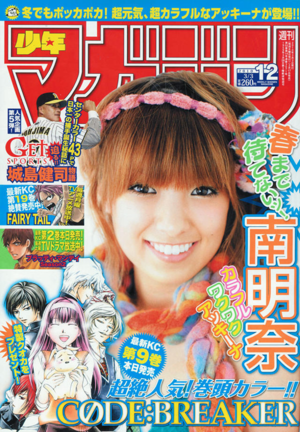 Weekly Shonen Magazine 2010 #12 Reviews