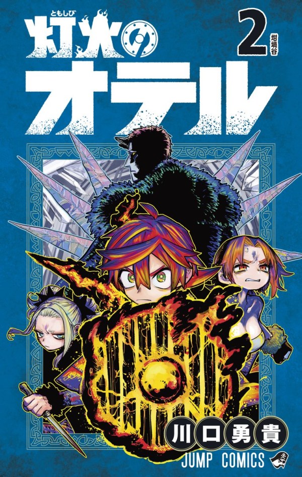 Suruld (Otr of the Flame) - Shueisha