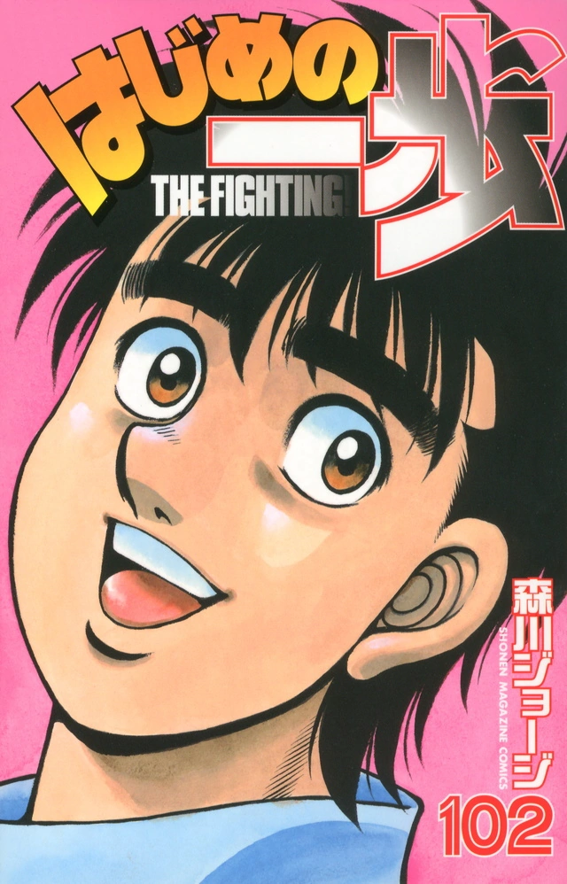 Alexander Volg Zangief (Hajime no Ippo) - Kodansha