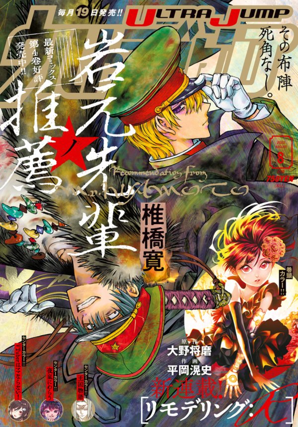 Ultra Jump #308 Reviews