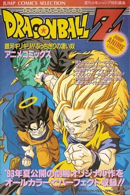 Dragon Ball Z: Ginga Girigiri!! Bucchigiri no Sugoi Yatsu Vol. 1 TP Reviews