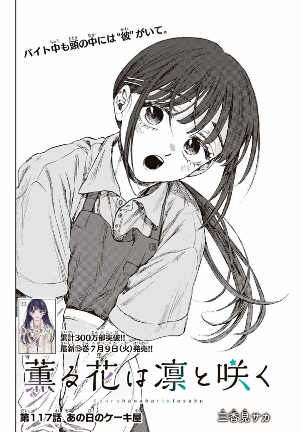 薫る花は凛と咲く (The Fragrant Flower Blooms with Diginity) #117 Reviews