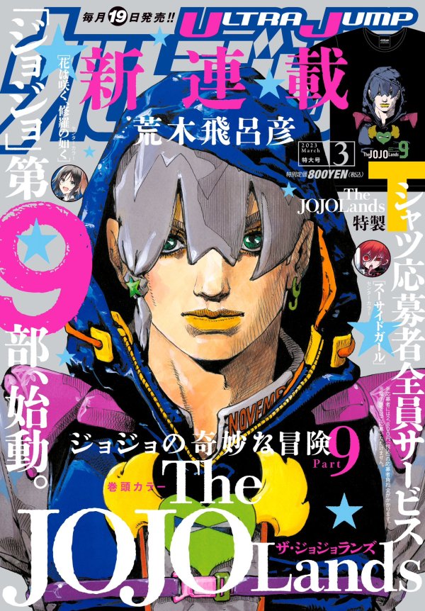 Paco Laburantes (JoJo's Bizarre Adventure: Steel Ball Run) - Shueisha