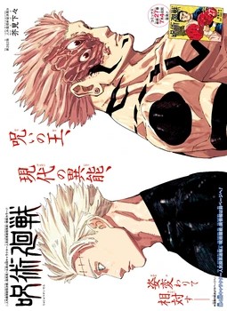 Jujutsu Kaisen Chapter #262 Reviews