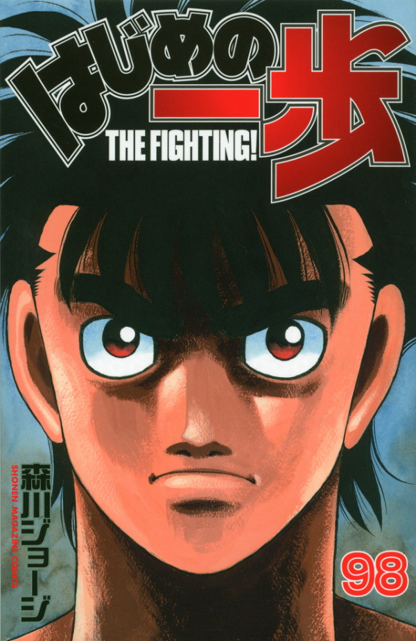Manabu Itagaki (Hajime no Ippo) - Kodansha
