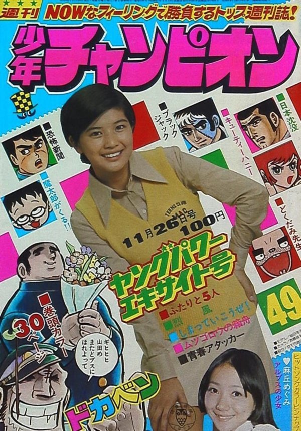 Weekly Shonen Champion 1973 #49 Reviews