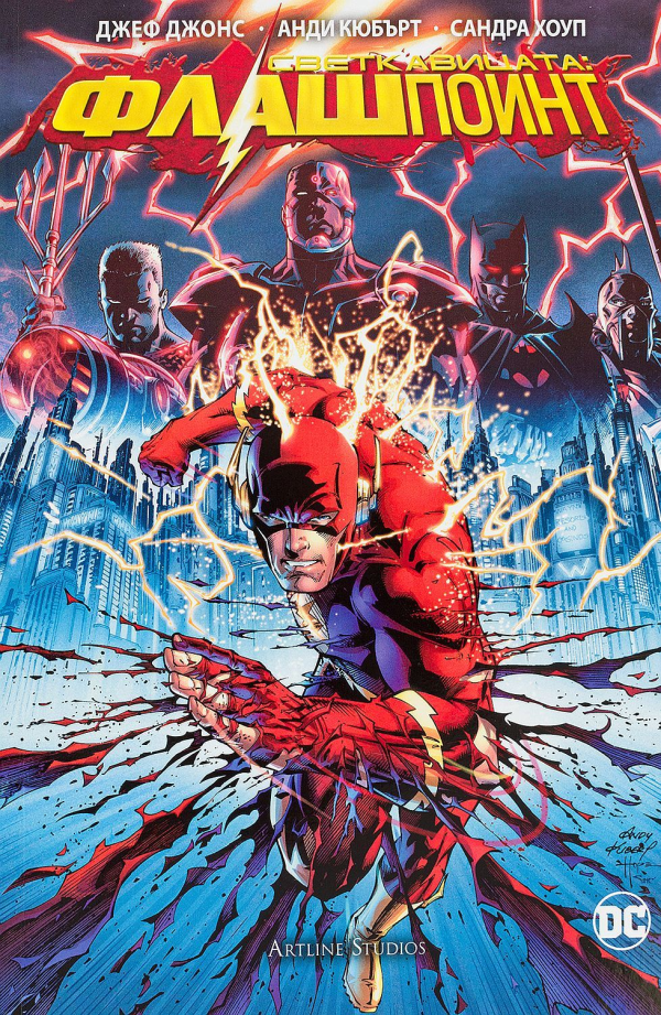 Светкавицата: Флашпойнт TP Reviews