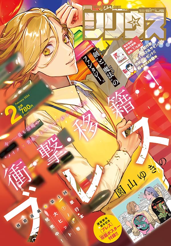 Monthly Shonen Sirius #2 Reviews