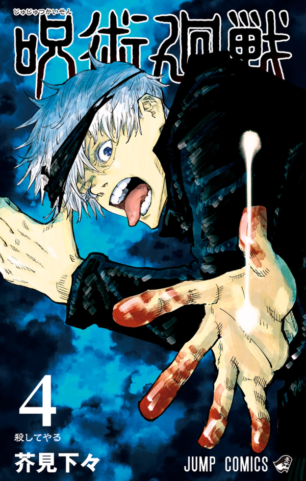 shota-ito-jujutsu-kaisen-shueisha