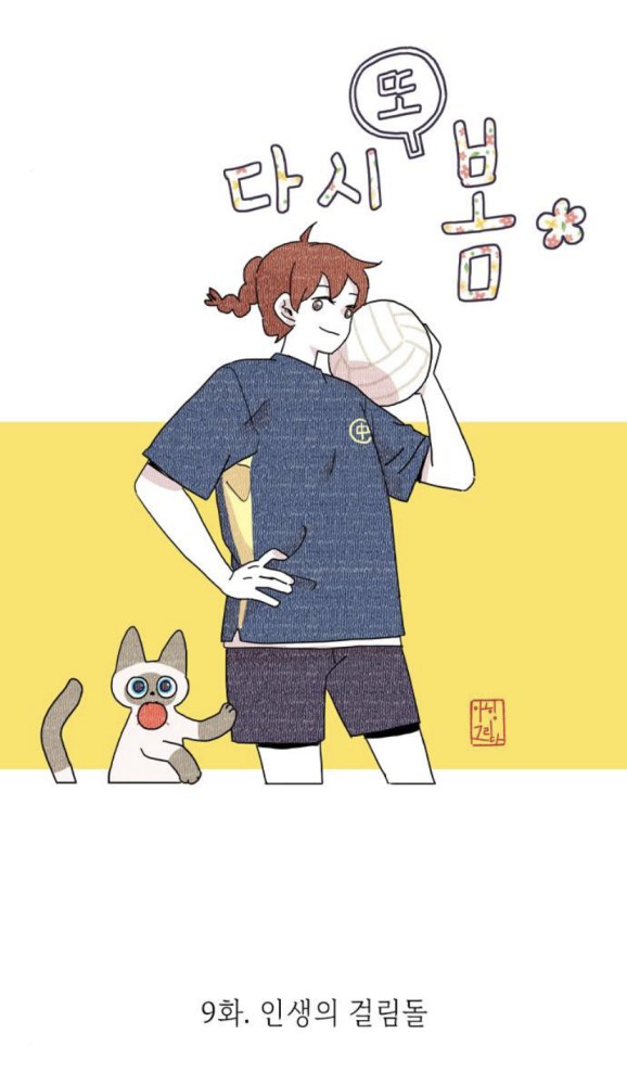 Yeonji (Spring Once Again) - Webtoon