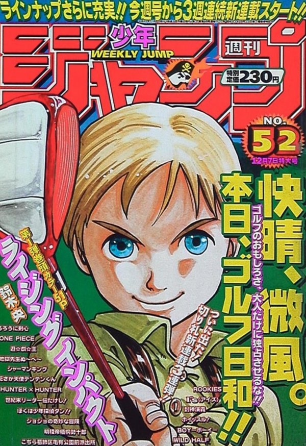 Weekly Shonen Jump 1998 #52 Reviews
